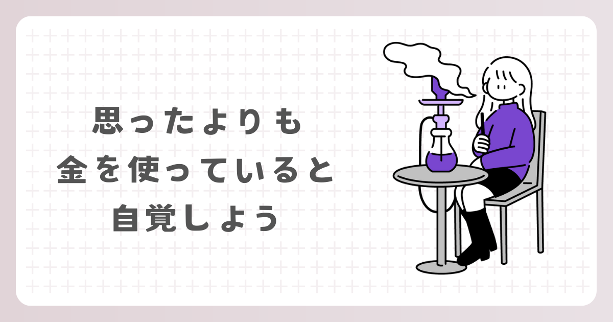今すぐチェック！ 無意識の出費をやめてみよう | ゆるまね。